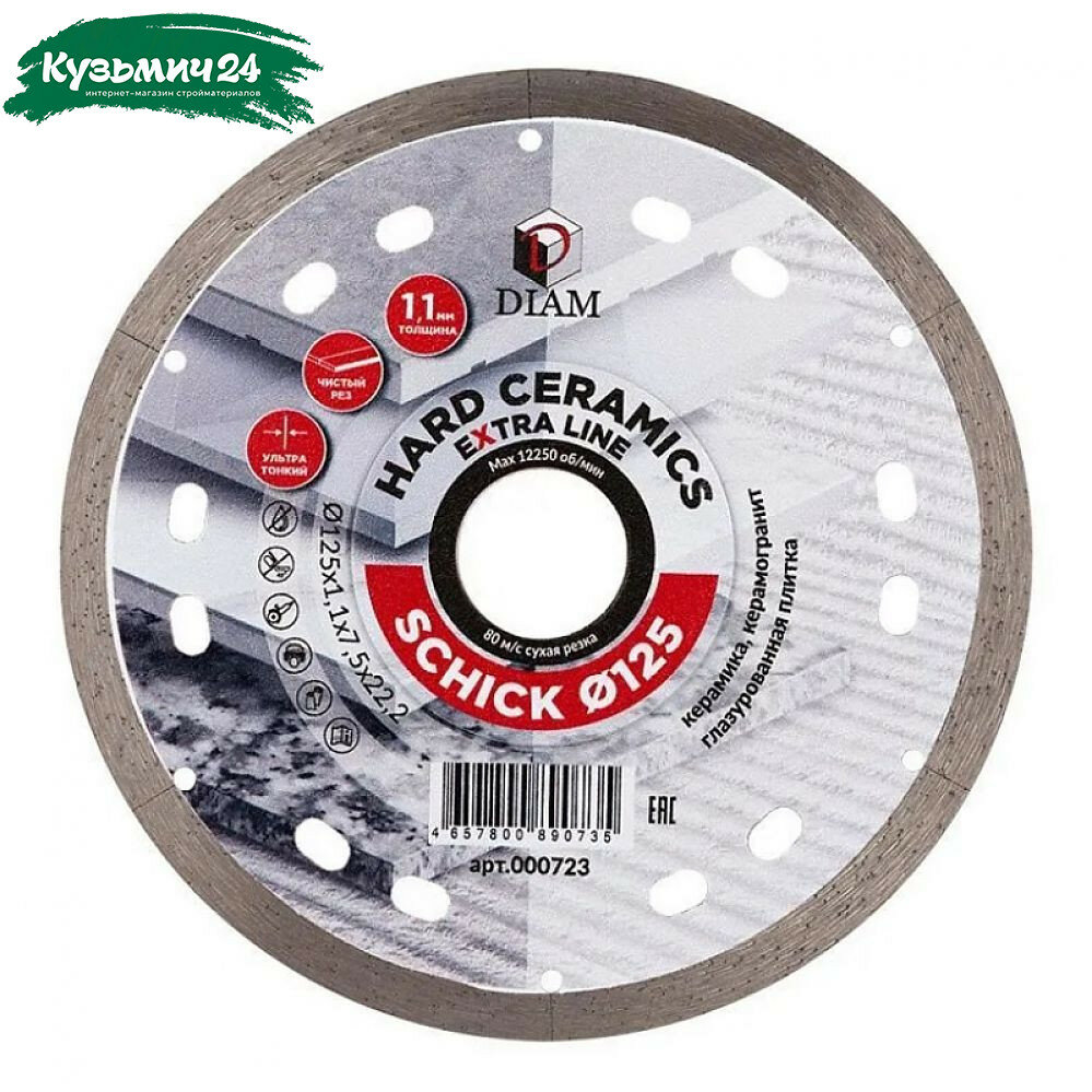 Диск алмазный Diam Hard Ceramics Schick 125х1.1х22.2 мм 000708
