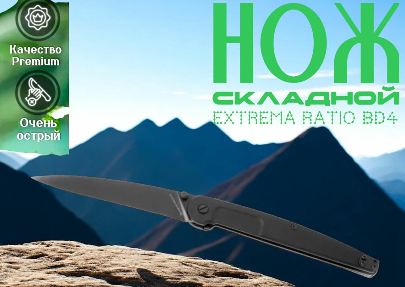 Extrema Ratio Складной нож