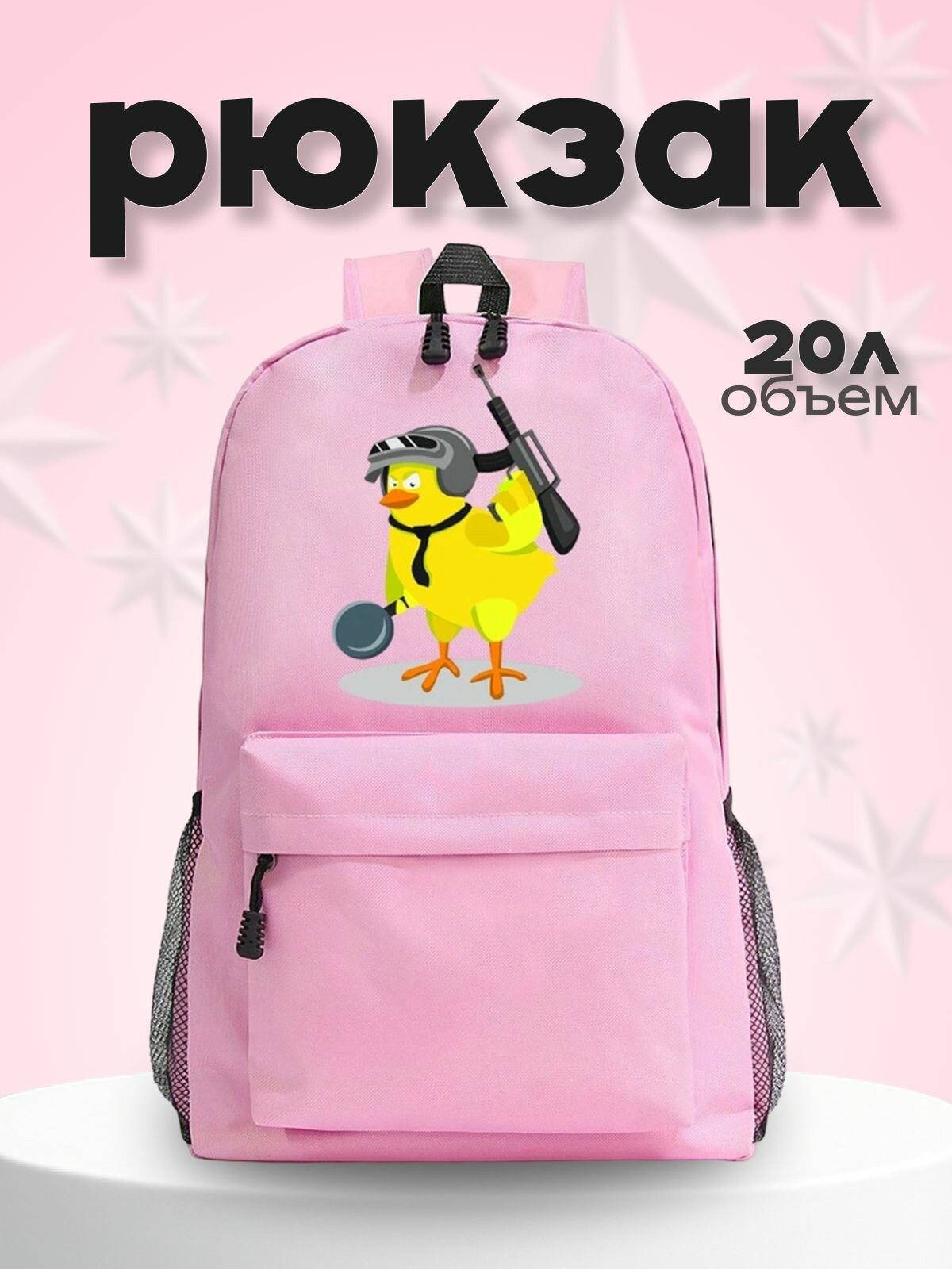 Рюкзак Чикен Ган (Chicken Gun) розовый №2
