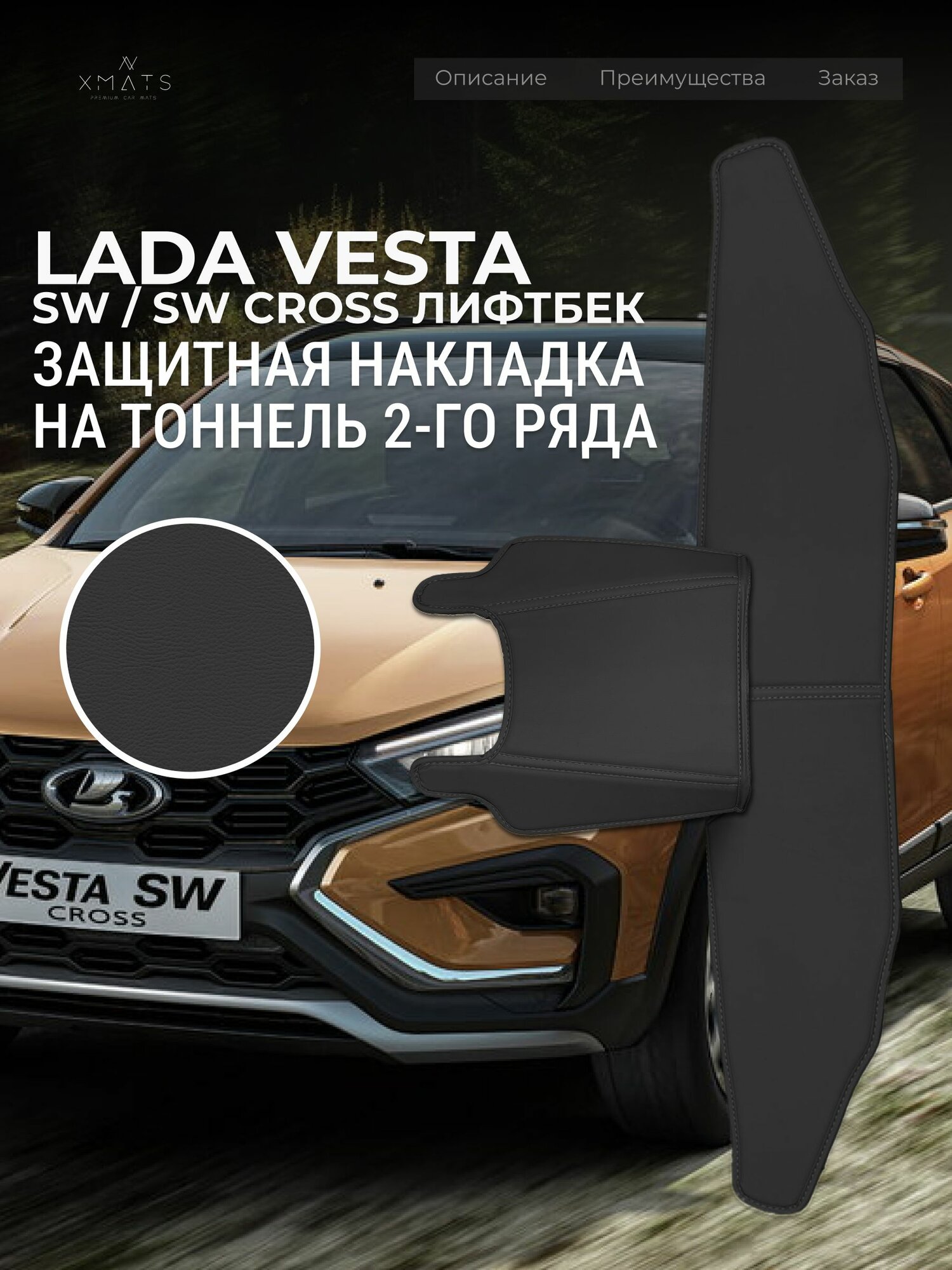 Защита на тоннель + Защита на ковролин заднего сиденья Lada Granta FL / Cross / Sport Лифтбек (08.2018-н. в.) / Накладка на ковролин заднего ряда Лада Гранта ФЛ Лифтбек / Коврик в салон Granta FL