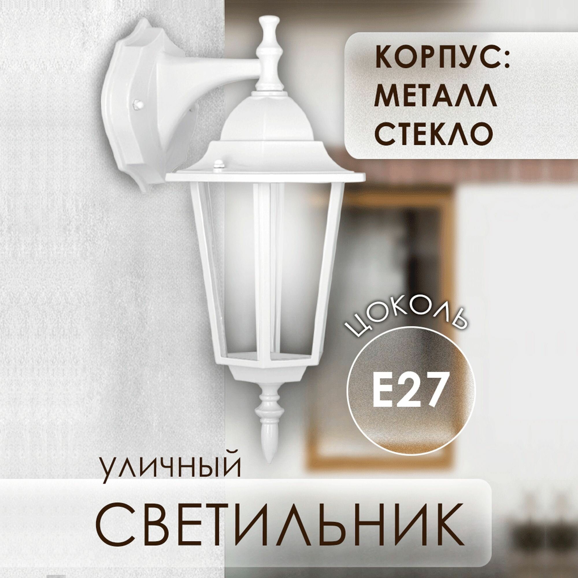 Уличный светильник настенный Camelion Е27, IP44, белый, металл