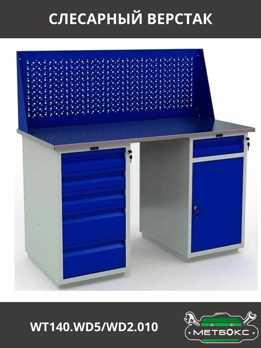 Верстак двухтумбовый слесарный Практик Profi W WT140. WD5/WD2.010 (с экраном, 1400 мм, для слесаря, школы, гаража, универсальный)