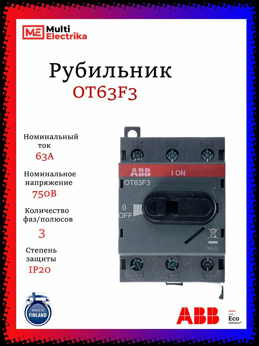 Рубильник 3п АВВ OT63F3 63А ABB 1SCA105332R1001