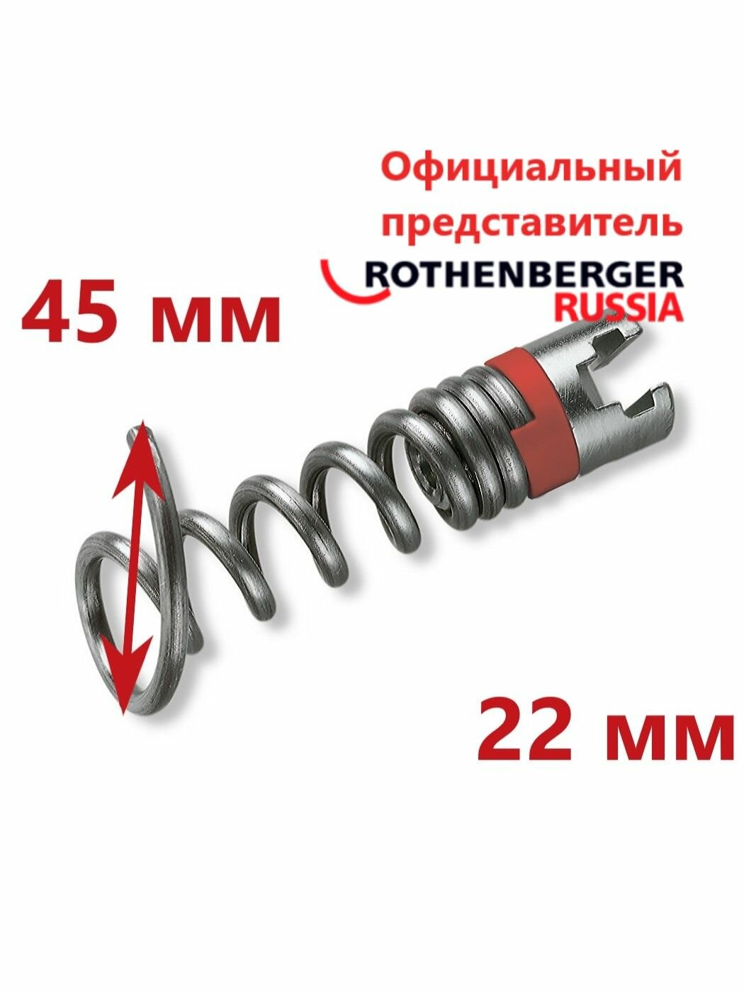 Крюкообразная ловилка для спирали 22 мм, Dгол. 45 мм