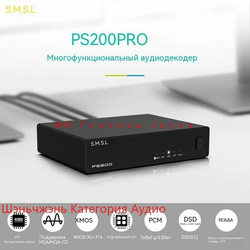 ЦАП Многофункциональный аудио конвертер SMSL PS200 PRO ЦАП Привет-Res MQA DSD512 двойной ES9039Q2M декодер для домашней автомобильной музыки