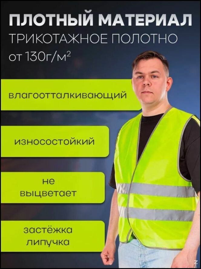 Светоотражающий жилет на липучке 50-52 XL