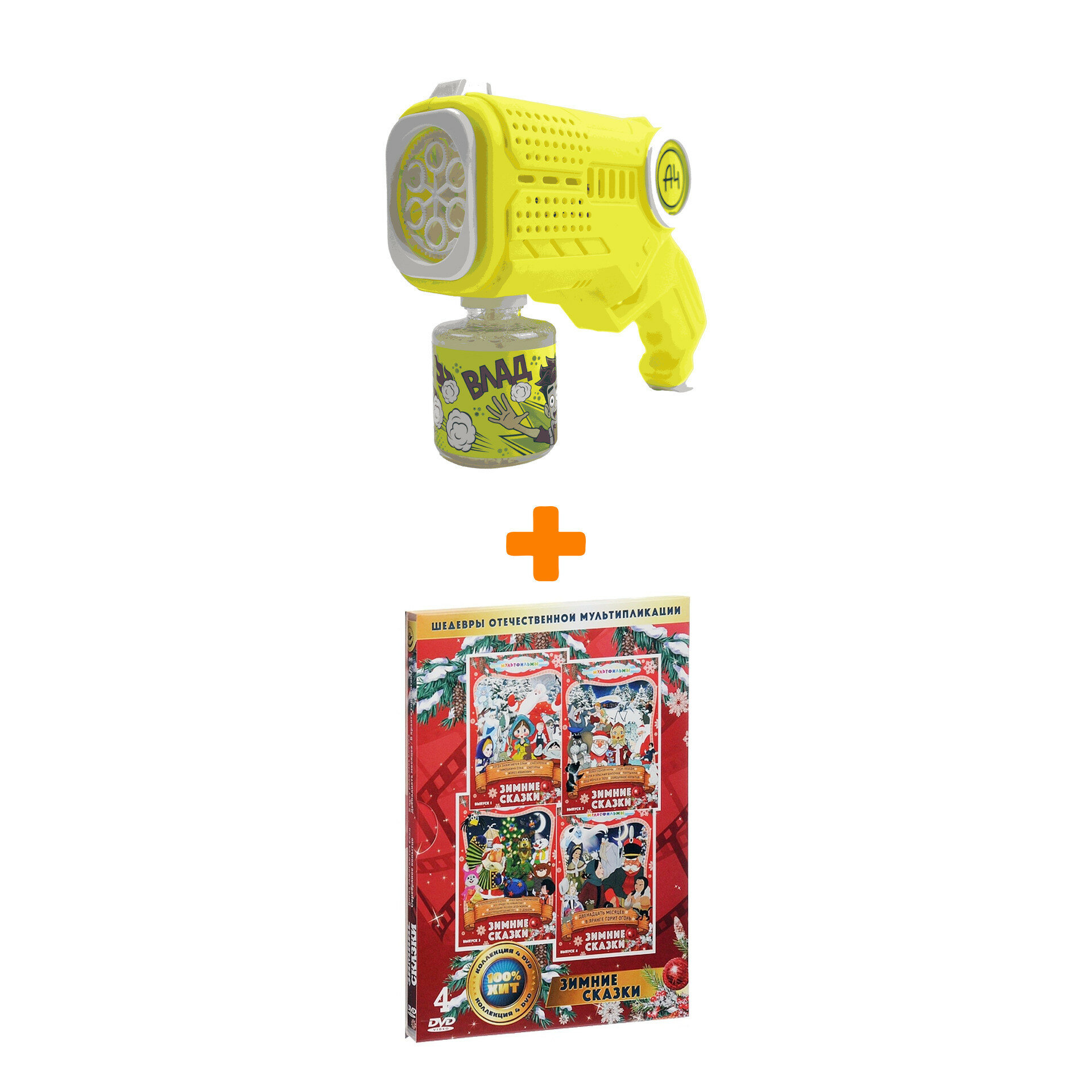 Зимние Сказки (4 DVD) + Генератор мыльных пузырей (дизайн 2)