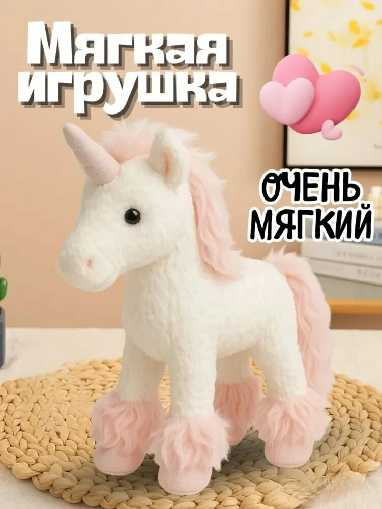 Единорог игрушка мягкая Розовая милая плюшевая игрушка длиной 27 см