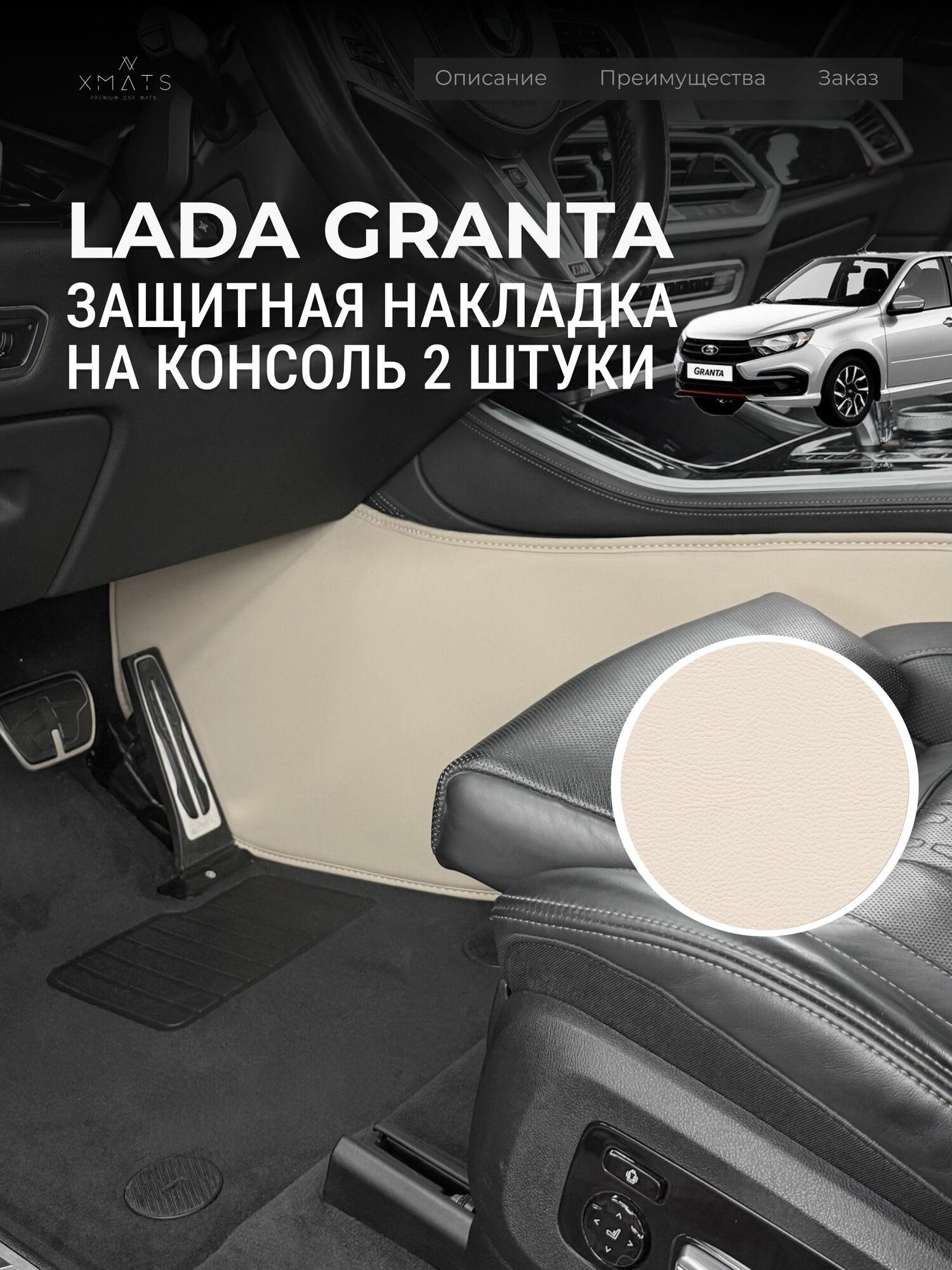 Защита консоли на Lada Granta FL / Cross / Sport Седан (08.2018-н. в.) / Накладка на ковролин для Лада Гранта ФЛ / Коврик в салон Granta FL