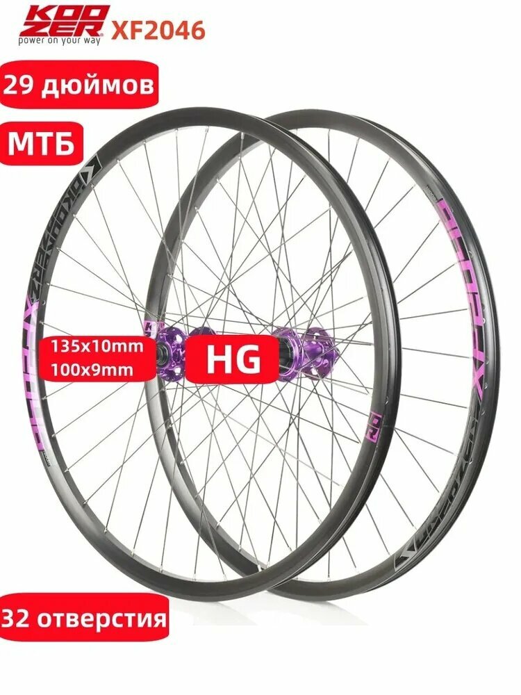 Колеса велосипеда 29 дюймов Koozer XF2046 МТБ барабаном HG 100x9мм 135x10мм 32 отверстия, пурпурный