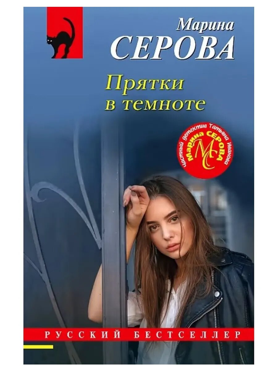 Прятки в темноте