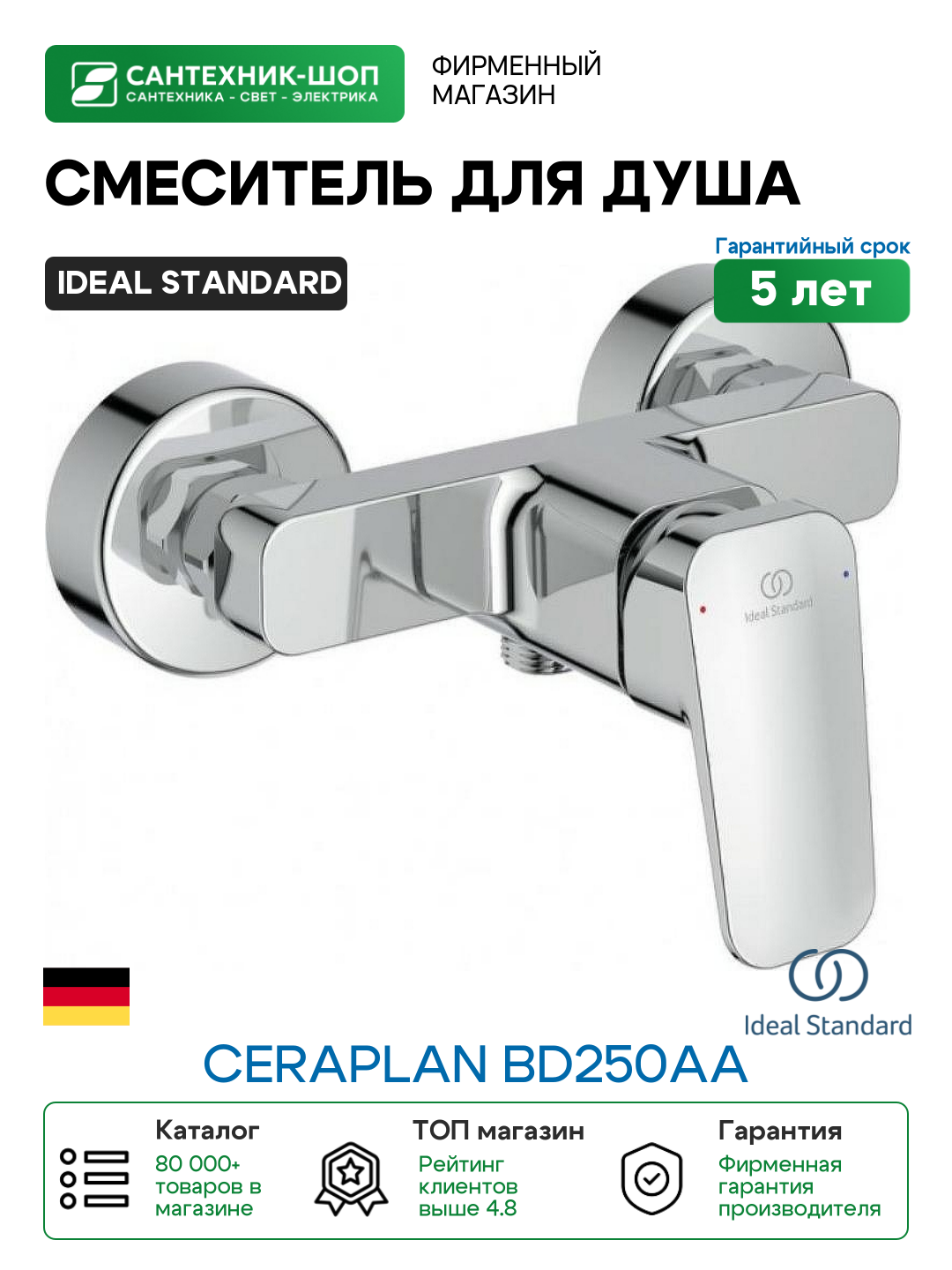 Смеситель для душа Ideal Standard Ceraplan BD250AA Хром латунь на стену