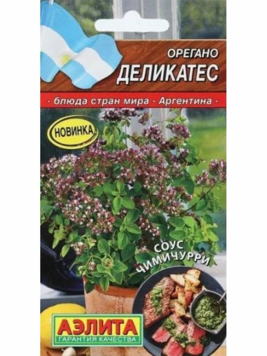 Душица (орегано) Деликатес ц/п, Семена Аэлита