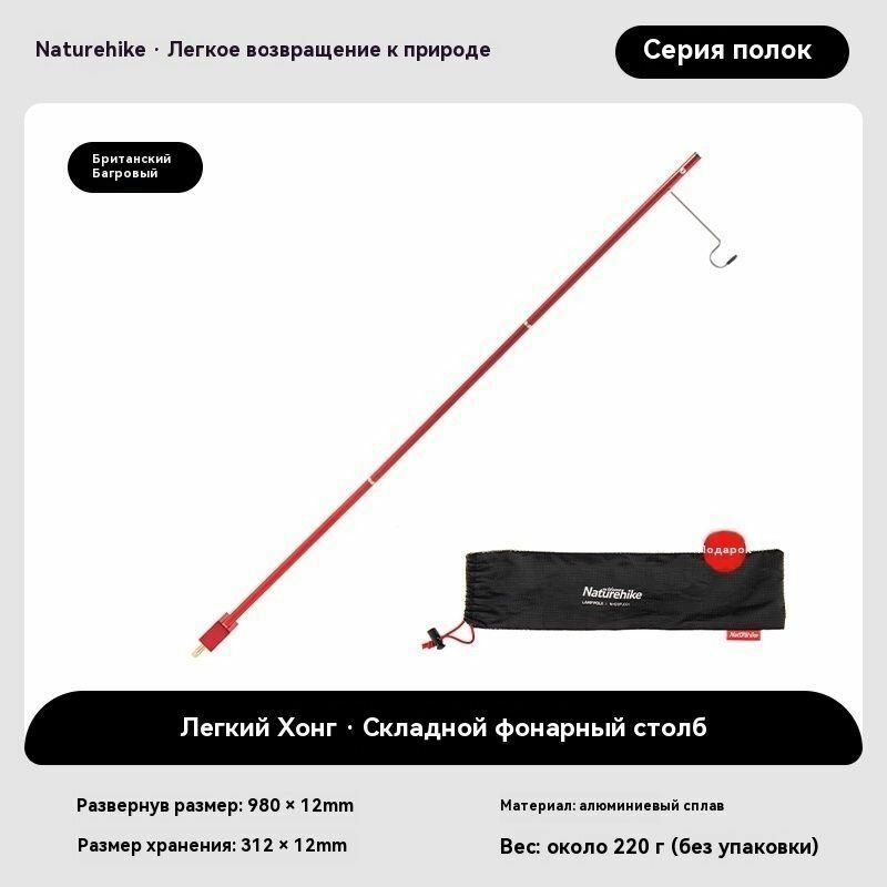 Naturehike Складной фонарный столб NH20PJ001