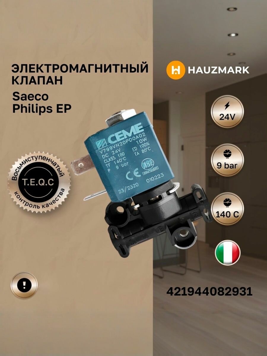 Электромагнитный клапан 3-х ходовой для кофемашины для Delonghi ECAM NG421944082931