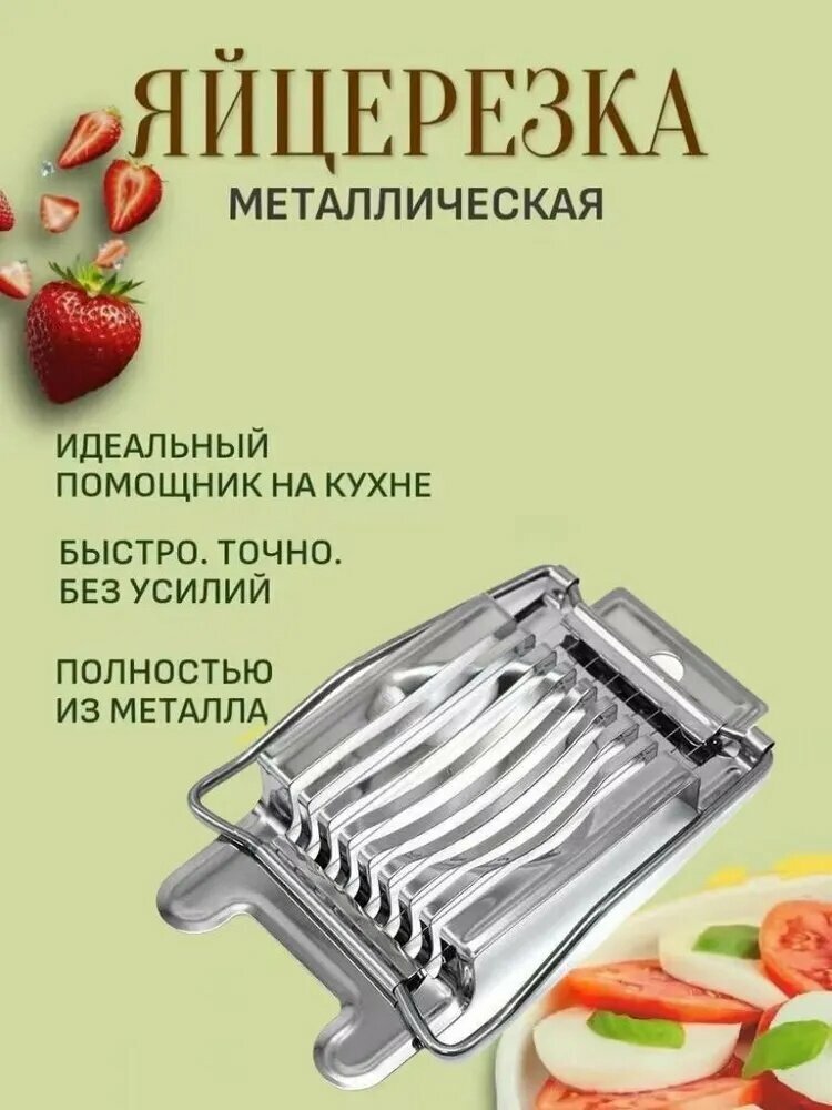 Высококачественная металлическая яйцерезка для нарезки овощей, измельчитель яиц, овощерезка, винегрет*1