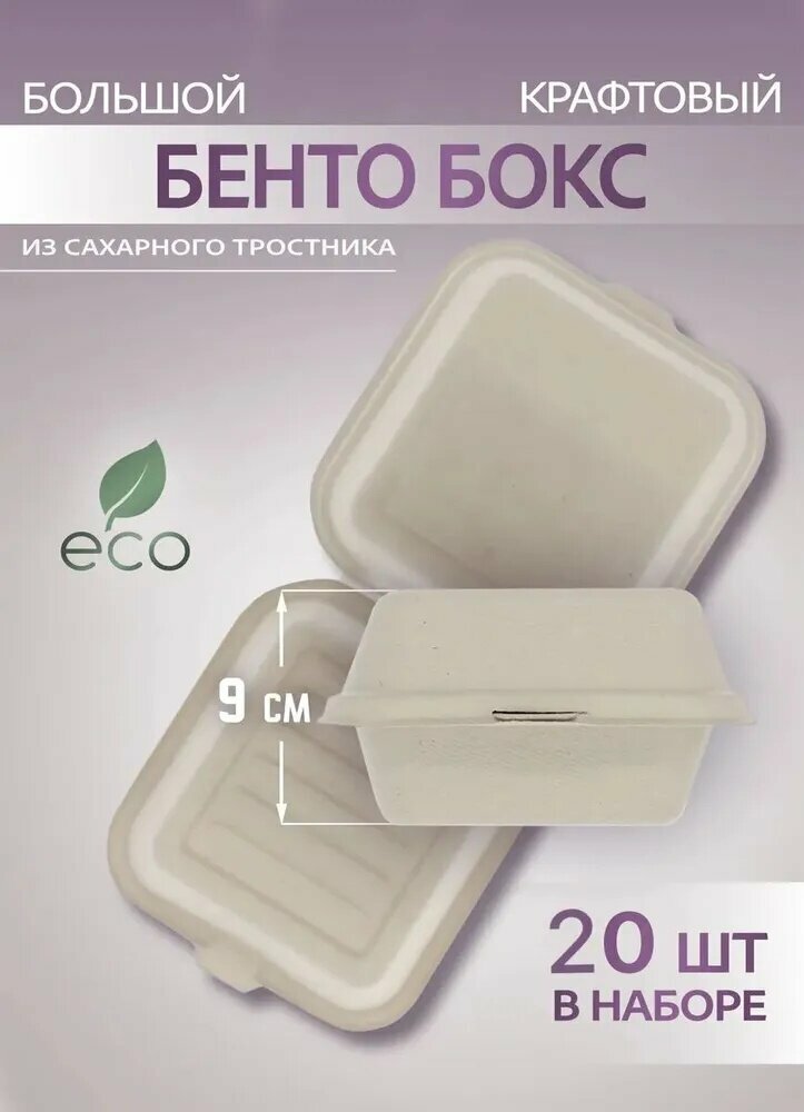 Коробка для продуктов, 20 шт