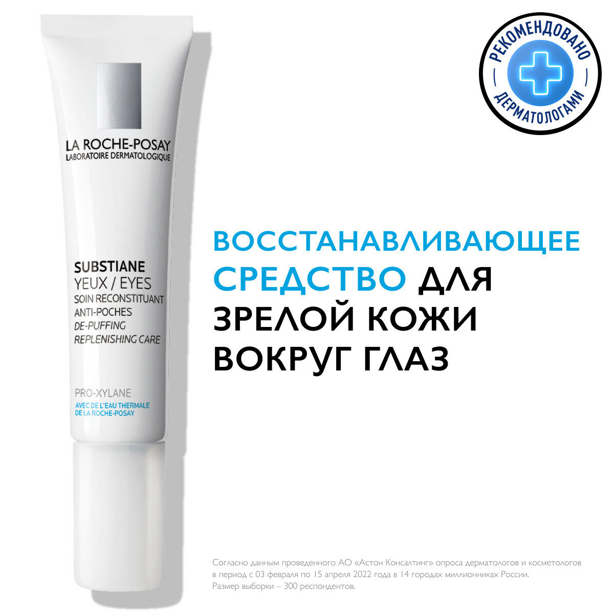 Антивозрастной крем La Roche-Posay Substiane [+] для коррекции зрелой кожи вокруг глаз, 15 мл