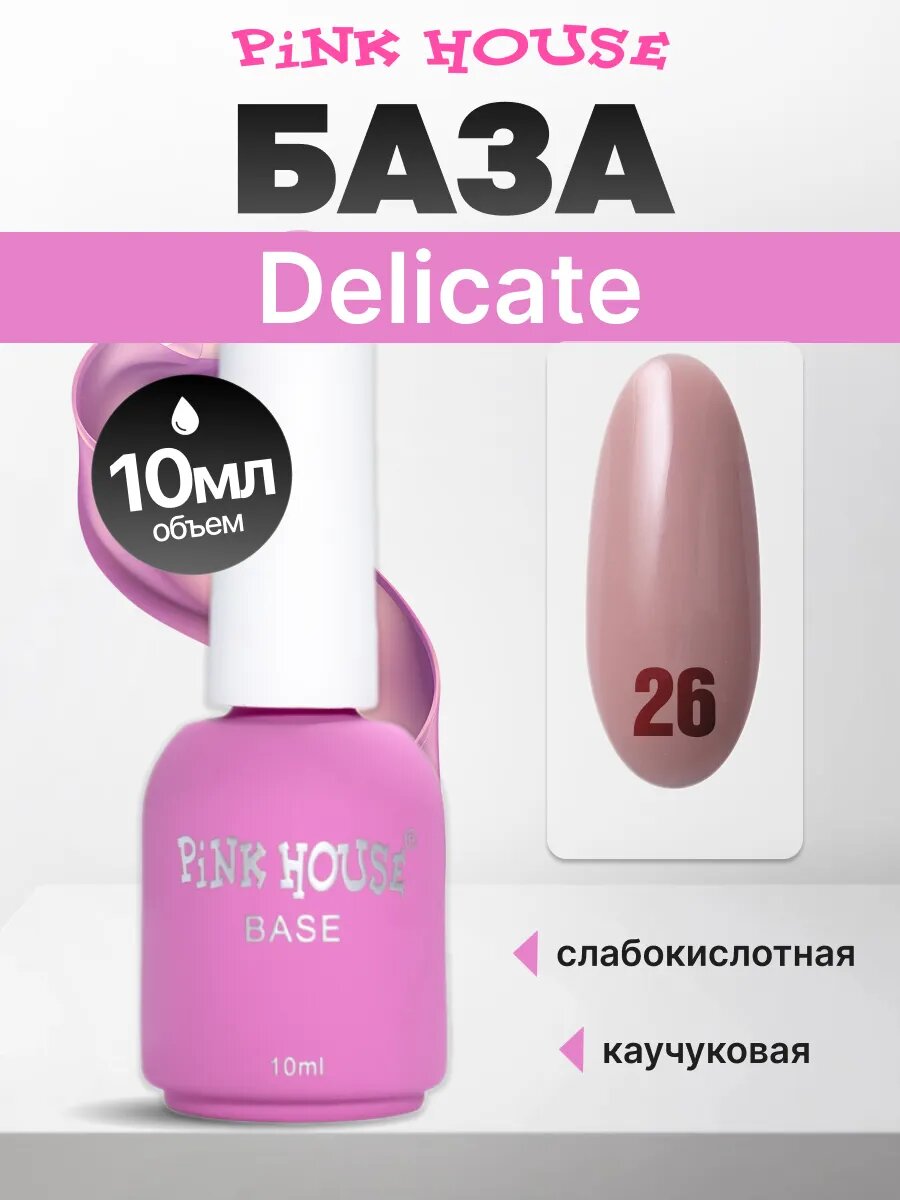 Каучуковая камуфлирующая база для ногтей Delicate 10 мл