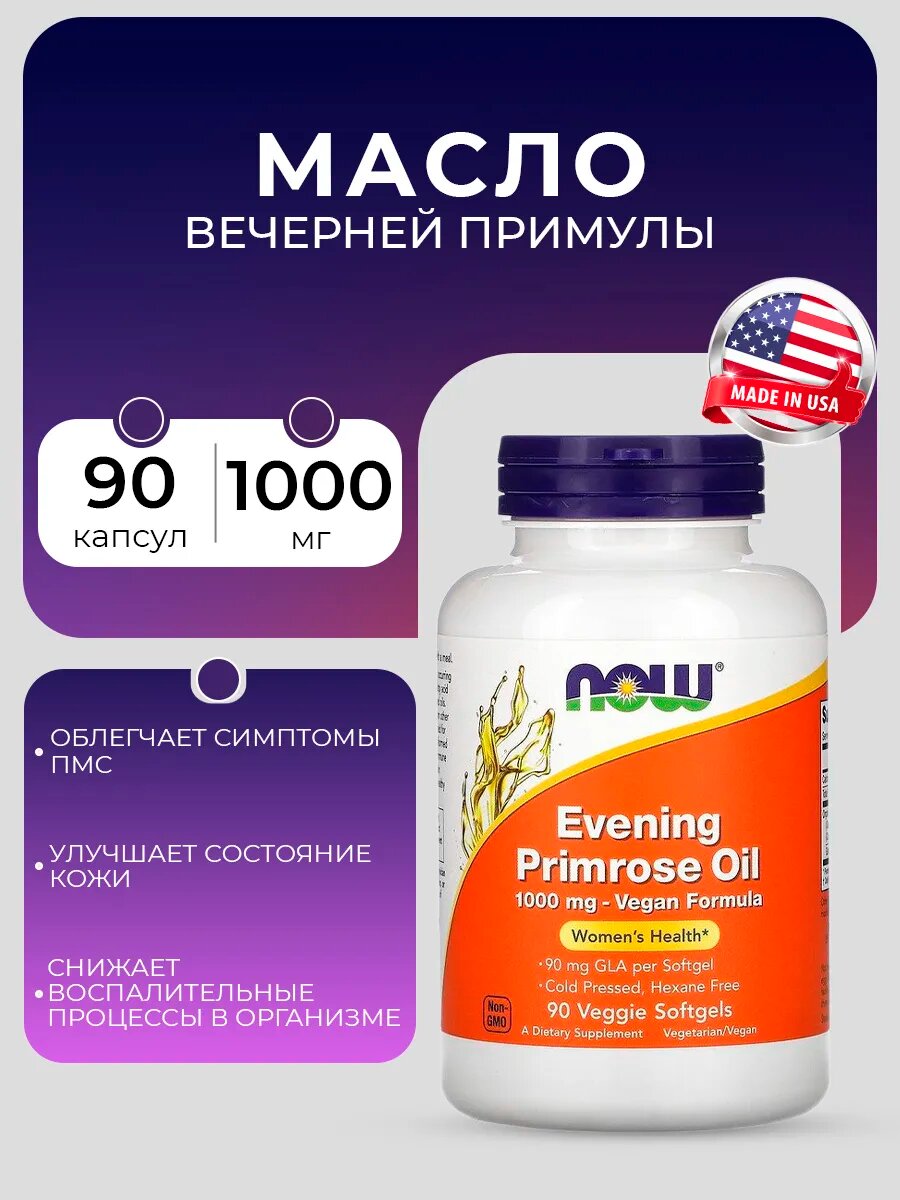Для женского здоровья EVENING PRIM OIL ORG 1000mg 90 VGELS