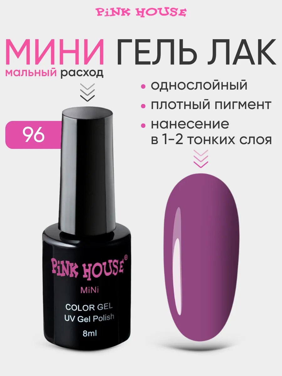 Однослойный гель-лак мини color