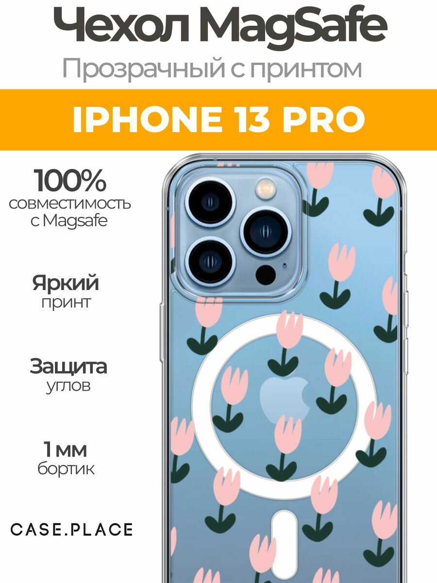 Чехол на Apple iPhone 13 Pro (Айфон 13 Про) MagSafe с магнитом и принтом Тюльпатовый паттерн