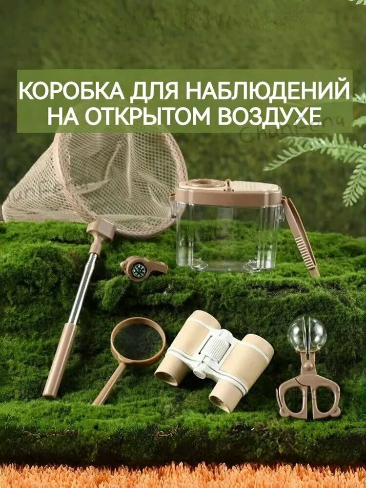 Набор Для Исследования Приrody "Юный Энтомолог" 7 в 1 / Металлический Сачок, Контейнер с Лупой, Свисток Безопасности / Учительная Игра для Детей 5+