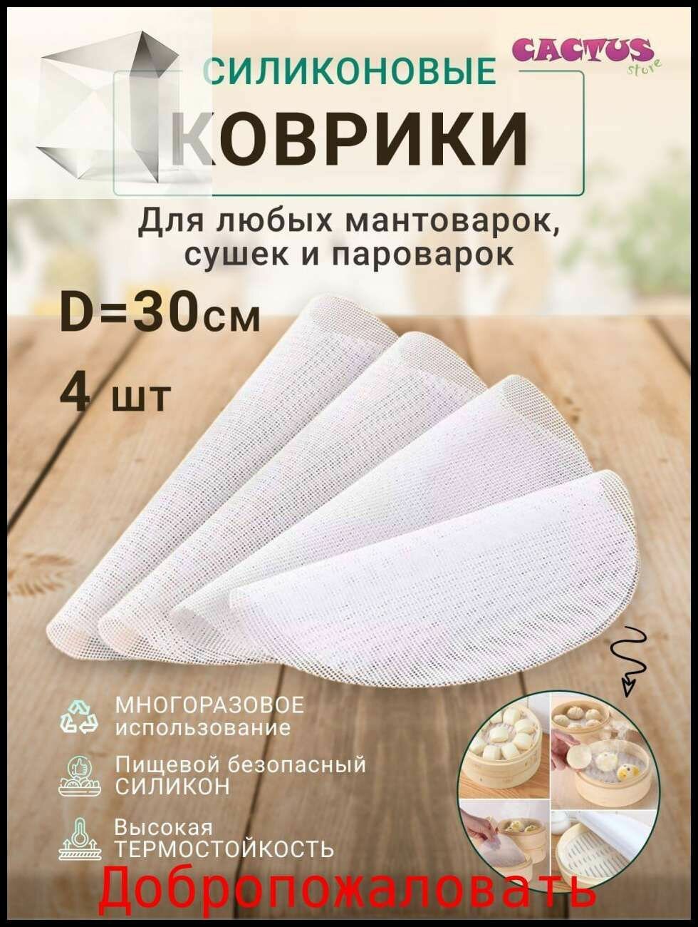 Коврик силиконовый с перфорацией для пароварки, мантоварки.