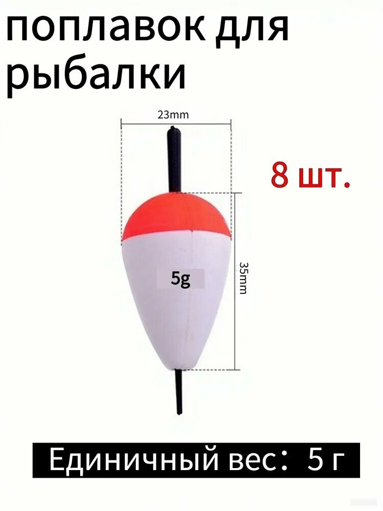 Поплавок, 5 г