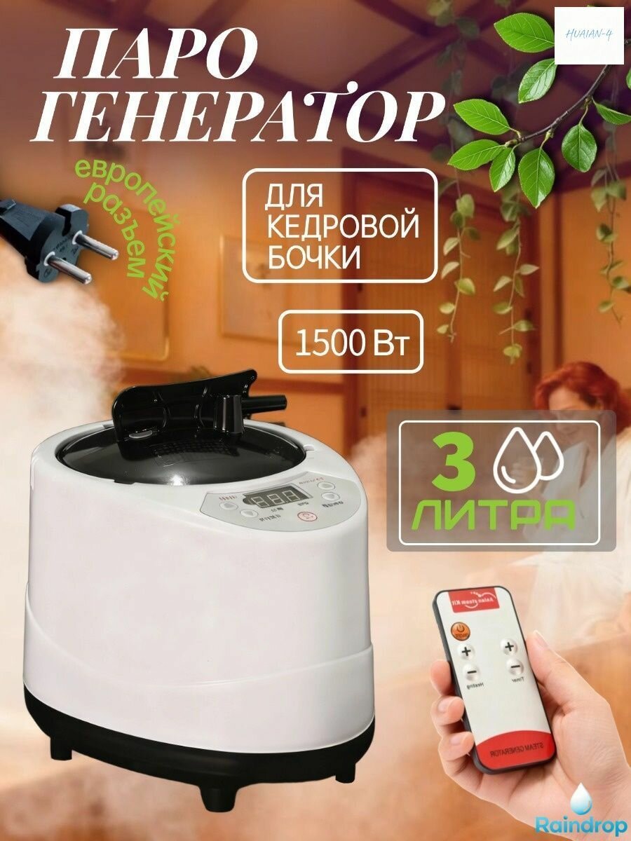 Парогенератор для кедровой бочки Паровой испаритель для сауны и бани 1000ВТ