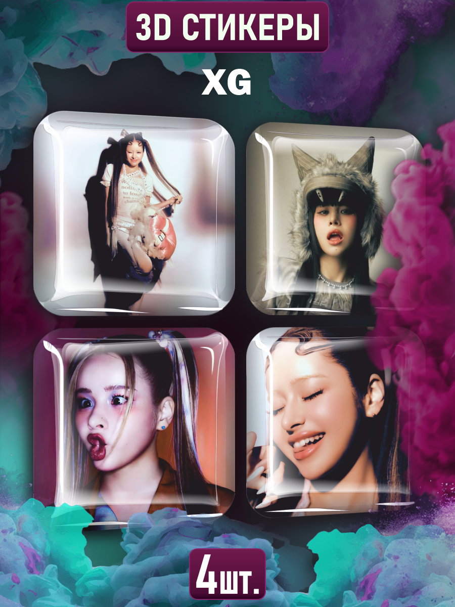 Наклейки на телефон 3D XG Харви k-pop к-поп