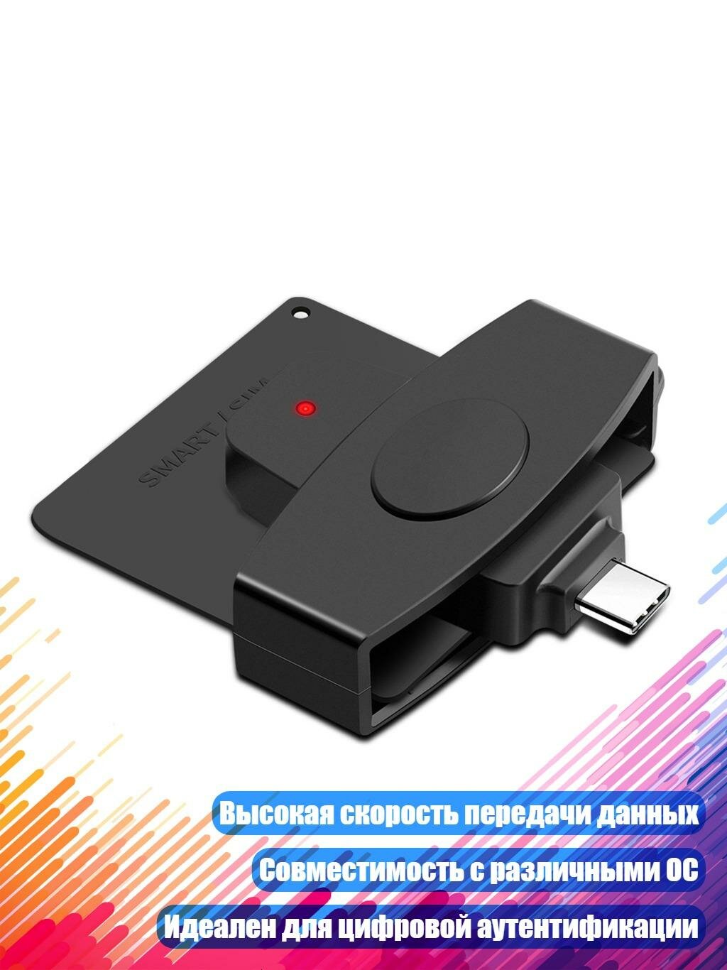 Смарт-кардридер USB-C для DNIE и SIM