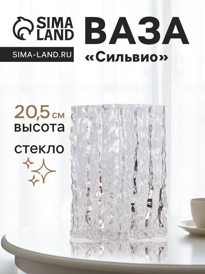 Ваза стекло настольная "Силвио" 20,5х15 см, прозрачный 10901013