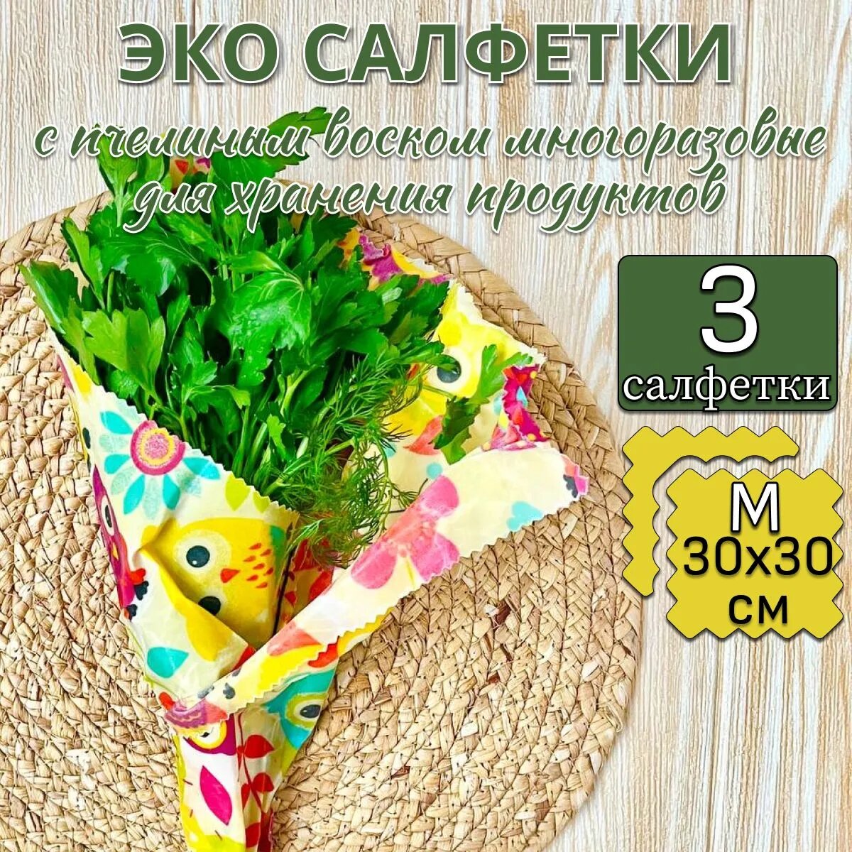 Восковые салфетки, 3 шт