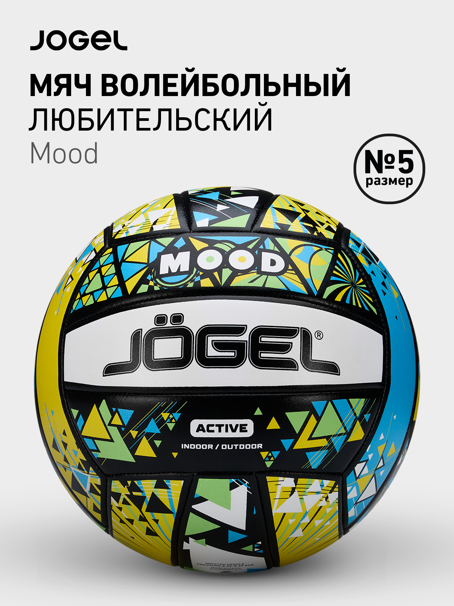 Волейбольный мяч любительский Jogel Mood, размер 5, цвет зеленый/желтый