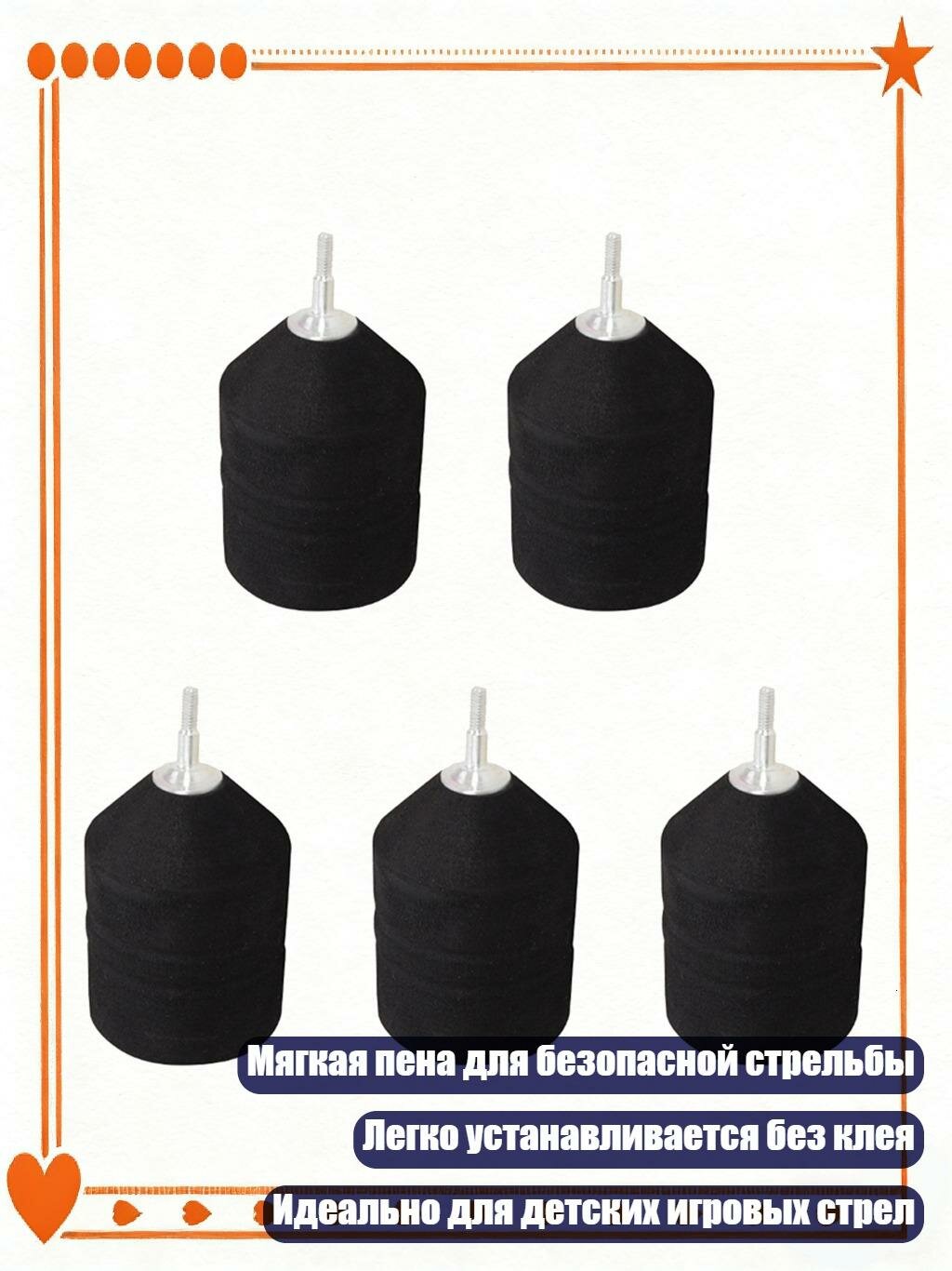 Пенные наконечники для стрел в арбалетную игру, Черный