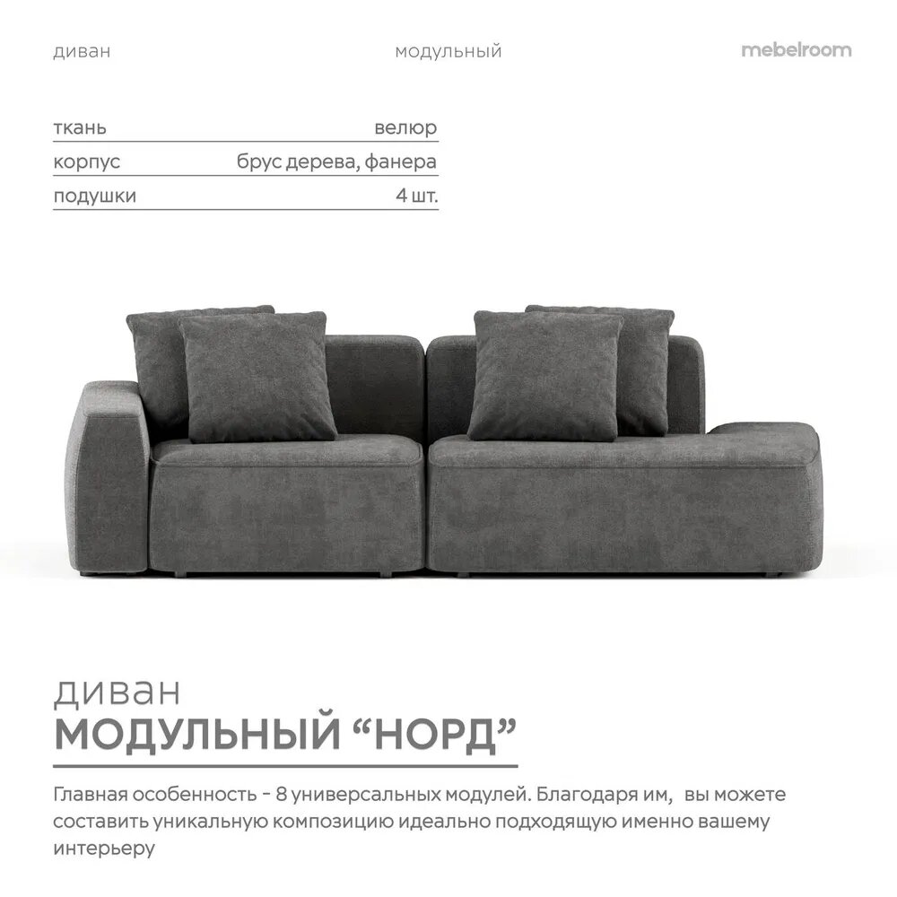 Mebelroom.shop прямой диван Норд, модульный, 270х100х74 см, микровелюр