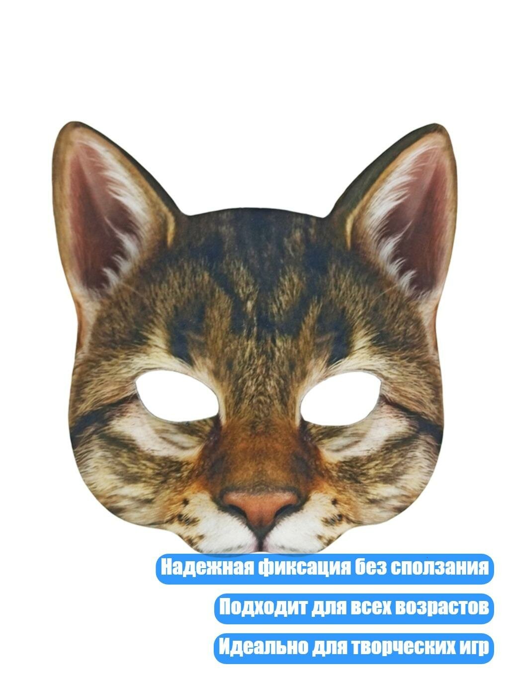 Маска-кот из ЭВА, Циветта Кошка