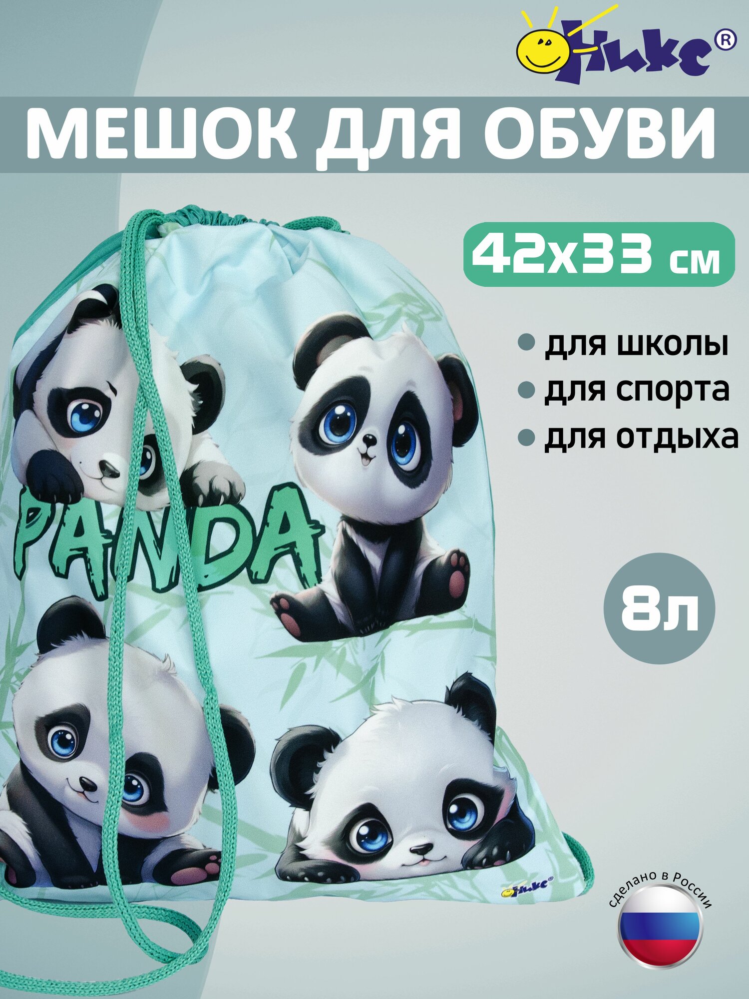 Мешок для сменной обуви и одежды оникс Панды малыши, для девочек