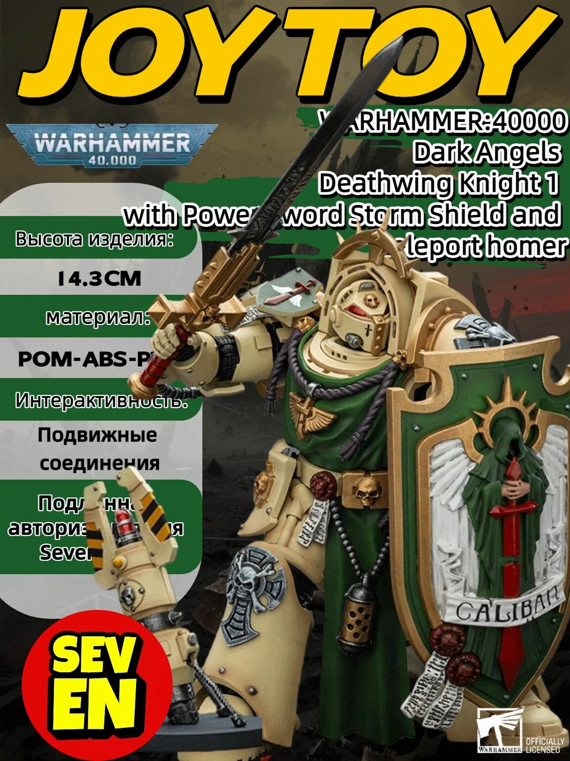 SevenTitans Подвижная фигурка JOYTOY Warhammer 40K Dark Angels Deathwing Squad Knight 1 with Power Sword Storm Shield and teleport homer 1/18 nодаpок коллекция игрушек