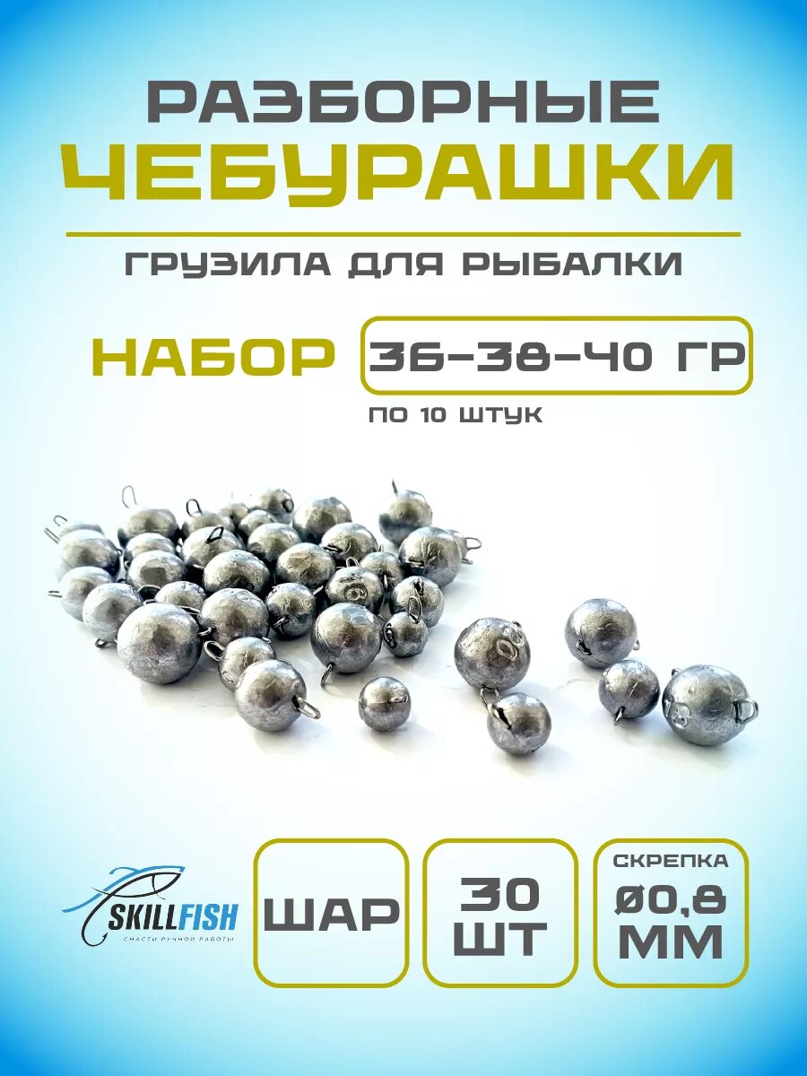 Грузила для рыбалки Чебурашки разборные набор