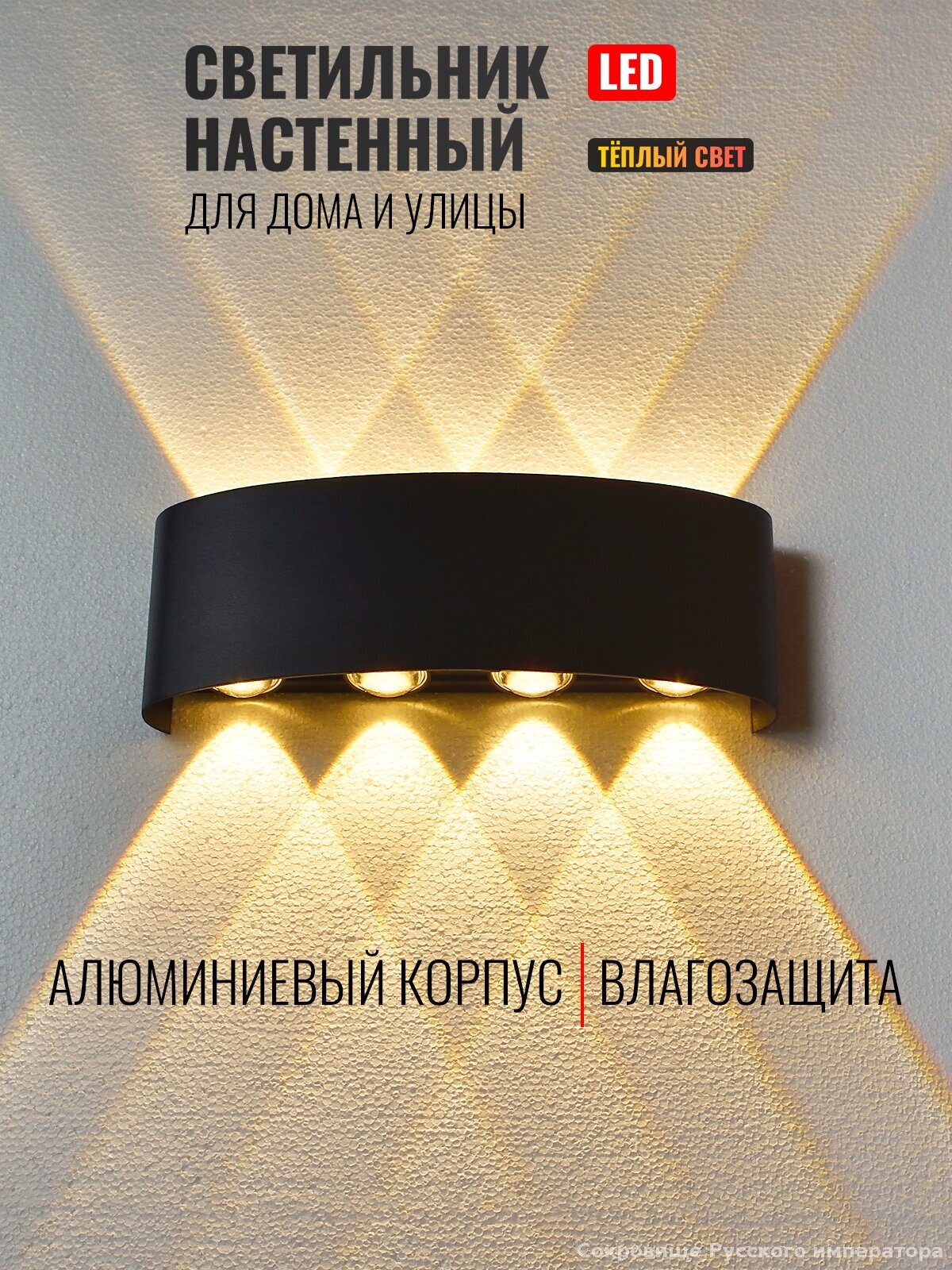 Светильник настенный светодиодный бра ночник для дома квартиры и улицы. Влагозащищенный накладной светильник c LED JusteLueur 8 ламп ватт черный теплый свет 3000к