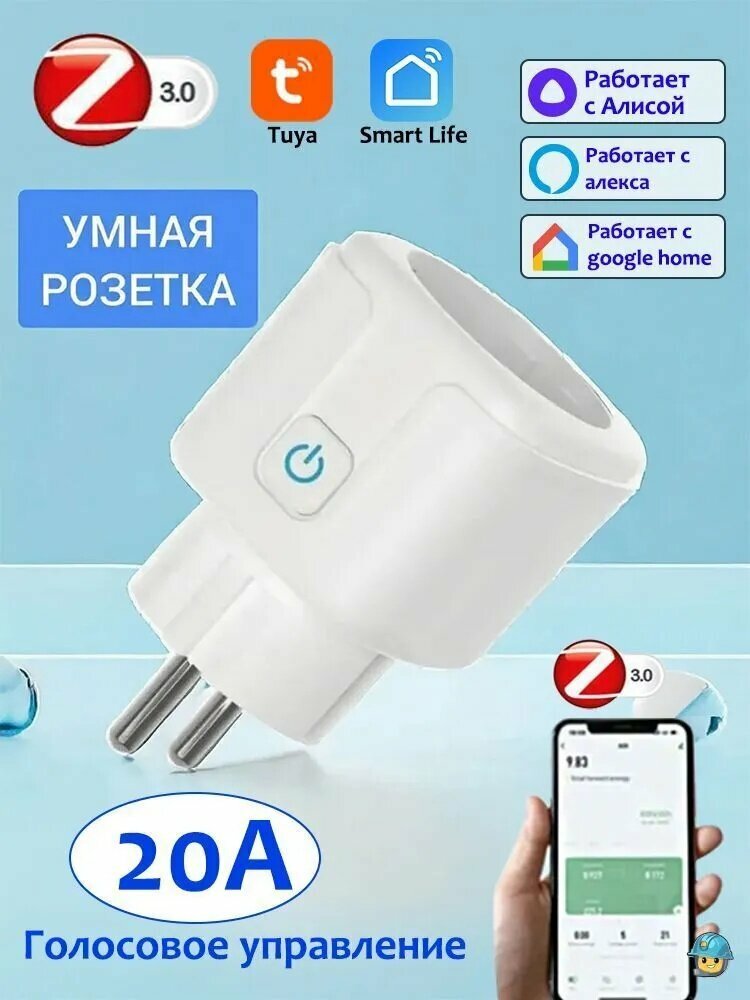 Умная ZigBee розетка Tuya Smart Life для умного дома, розетка с дистанционным управлением, 20A, с монитором питания, европейская вилка, для Alexa Google Home Assistant