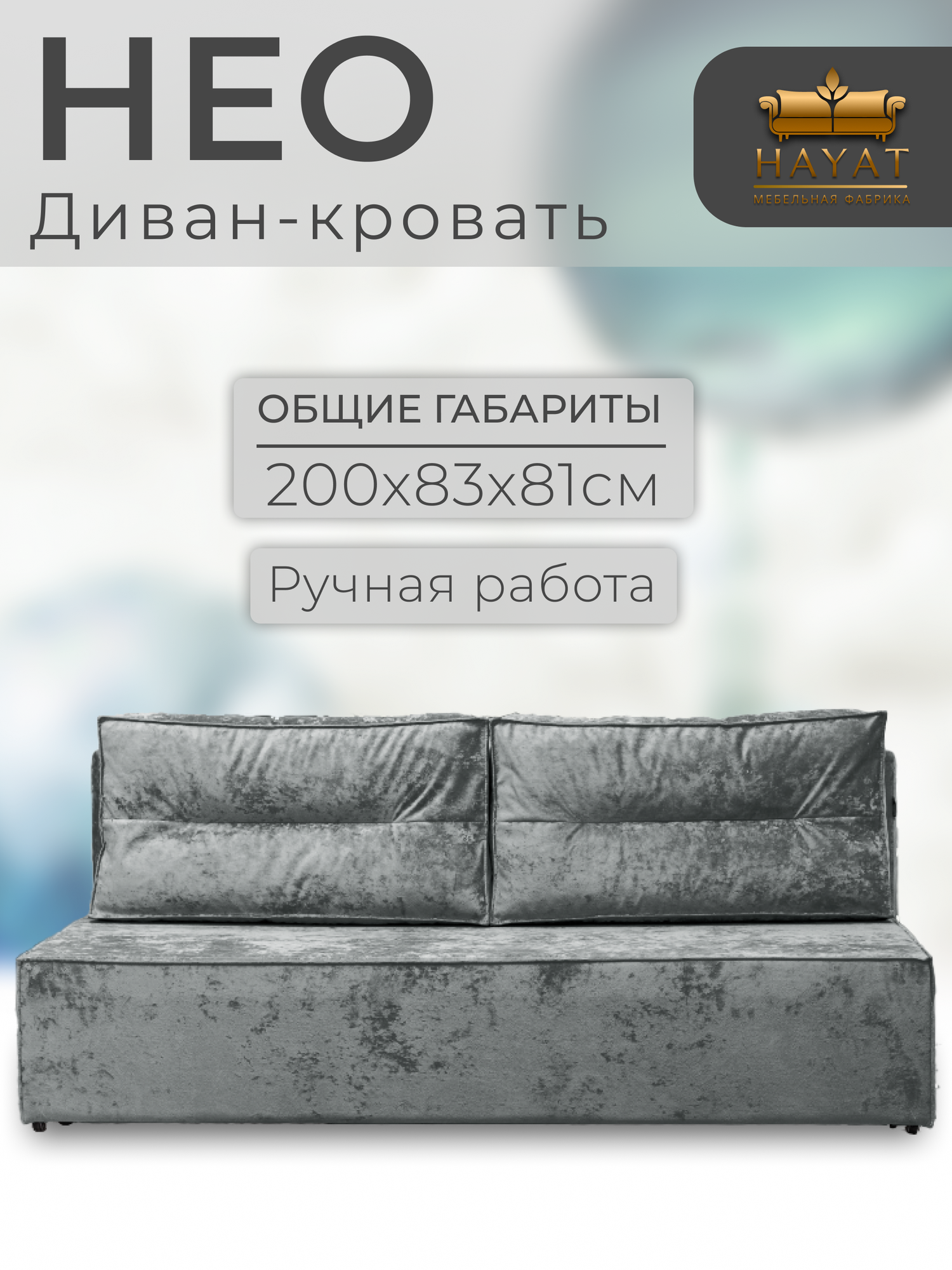 Диван кровать прямой "Нео", механизм "выкатной". Велюр, Симпл-16