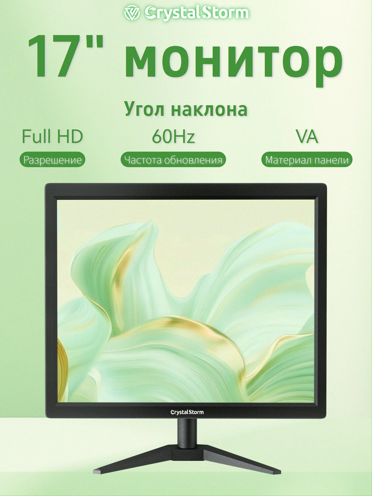 CrystalStorm 17" Монитор 1280x1024 60 Гц, VA, Чёрный игровой, для компьютера