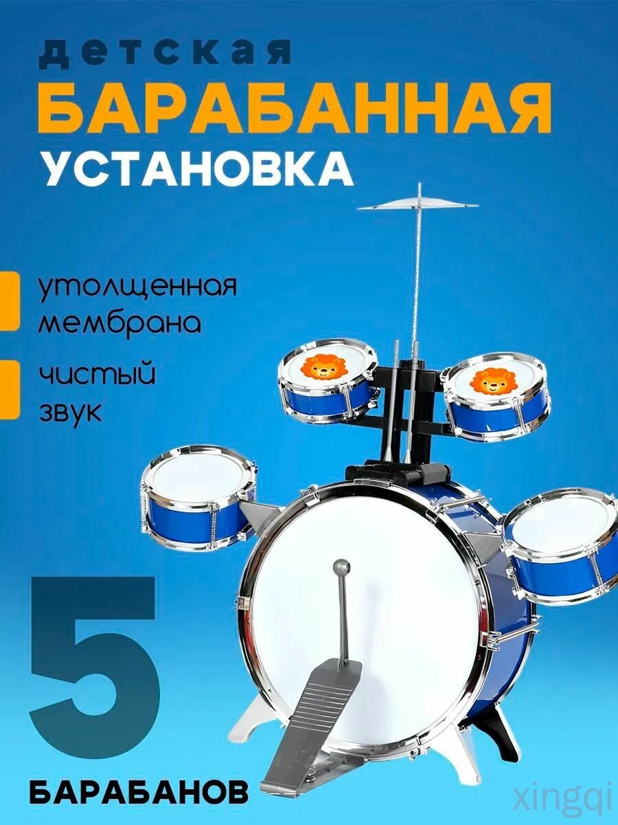 Детская барабанная установка для начинающих акустическая — 5 барабанов и тарелка, для детей от 4 лет, с палочками
