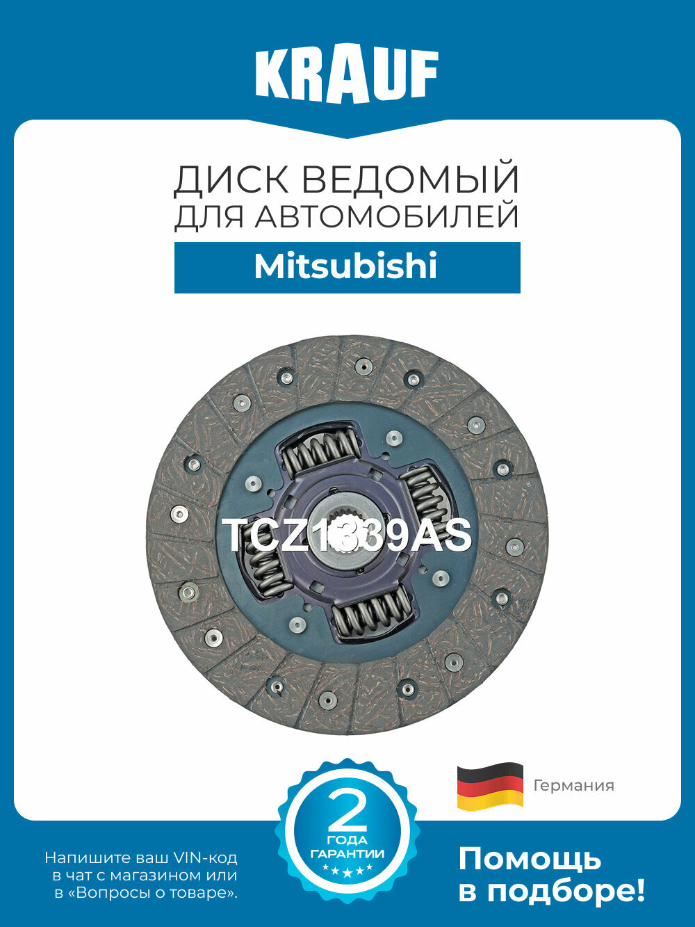 Диск ведомый KRAUF TCZ1339AS для автомобилей Mitsubishi Lancer