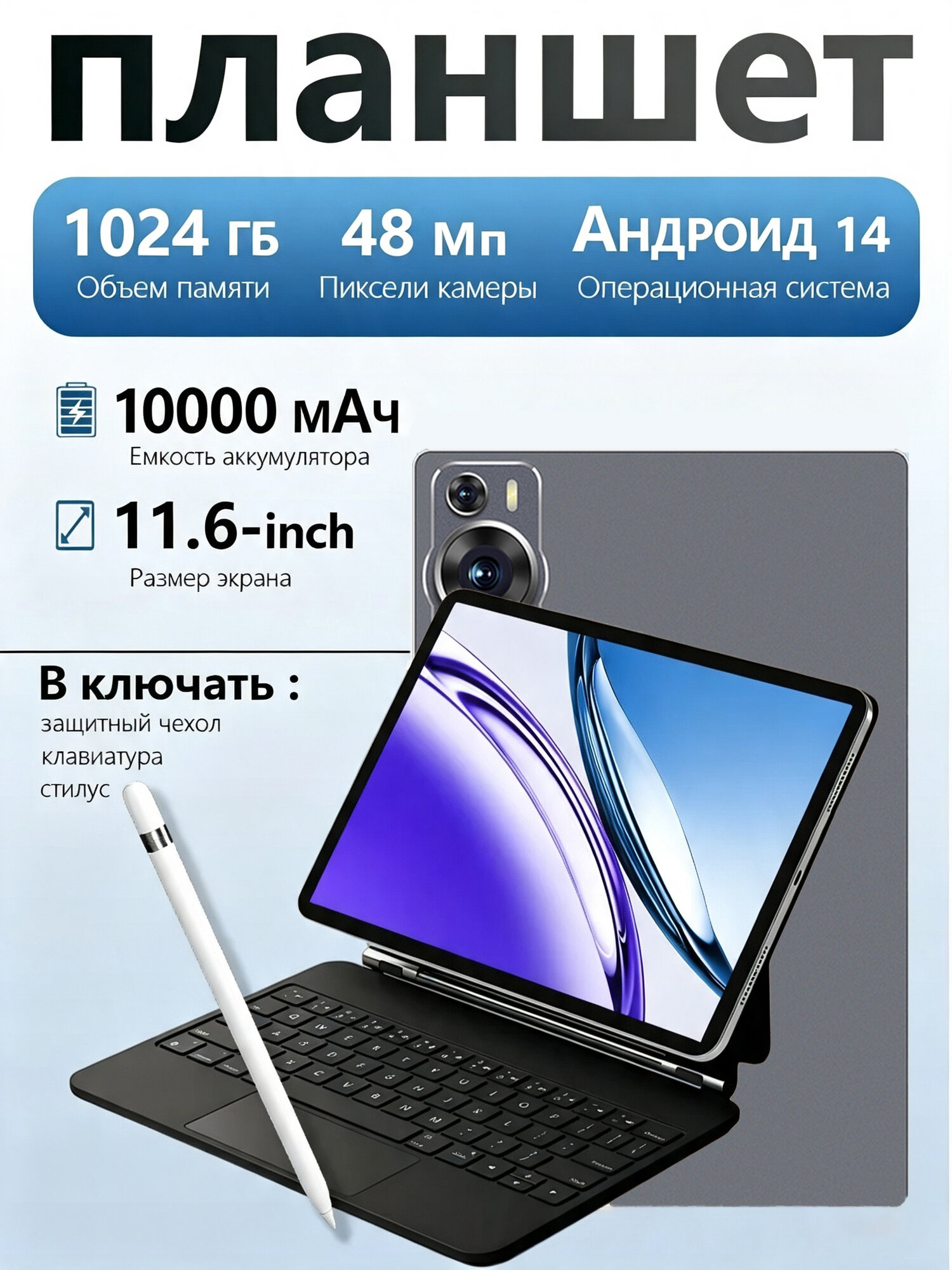 Планшет андроид P60 с клавиатурой, мышкой и стилусом 16 ГБ / 1 ТБ Экран 11.6"