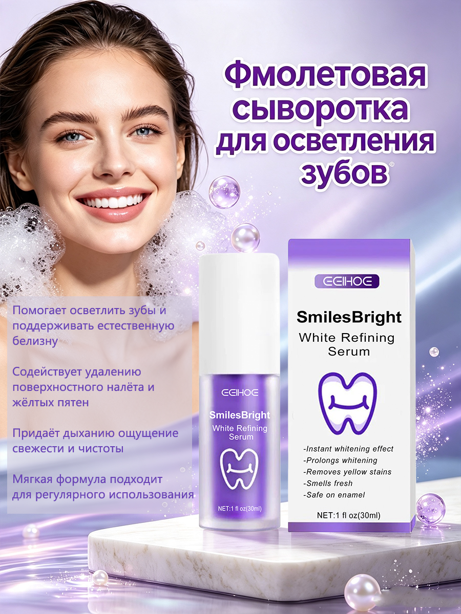 Фиолетовая отбеливающая зубная паста Очистите пятна отбеливающая зубы Свежее дыхание Уверенно улыбайтесь зубная паста
