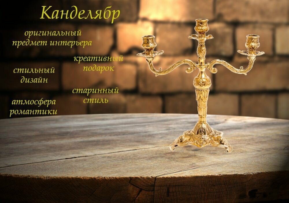 Канделябр "Бутон" на 3 свечи